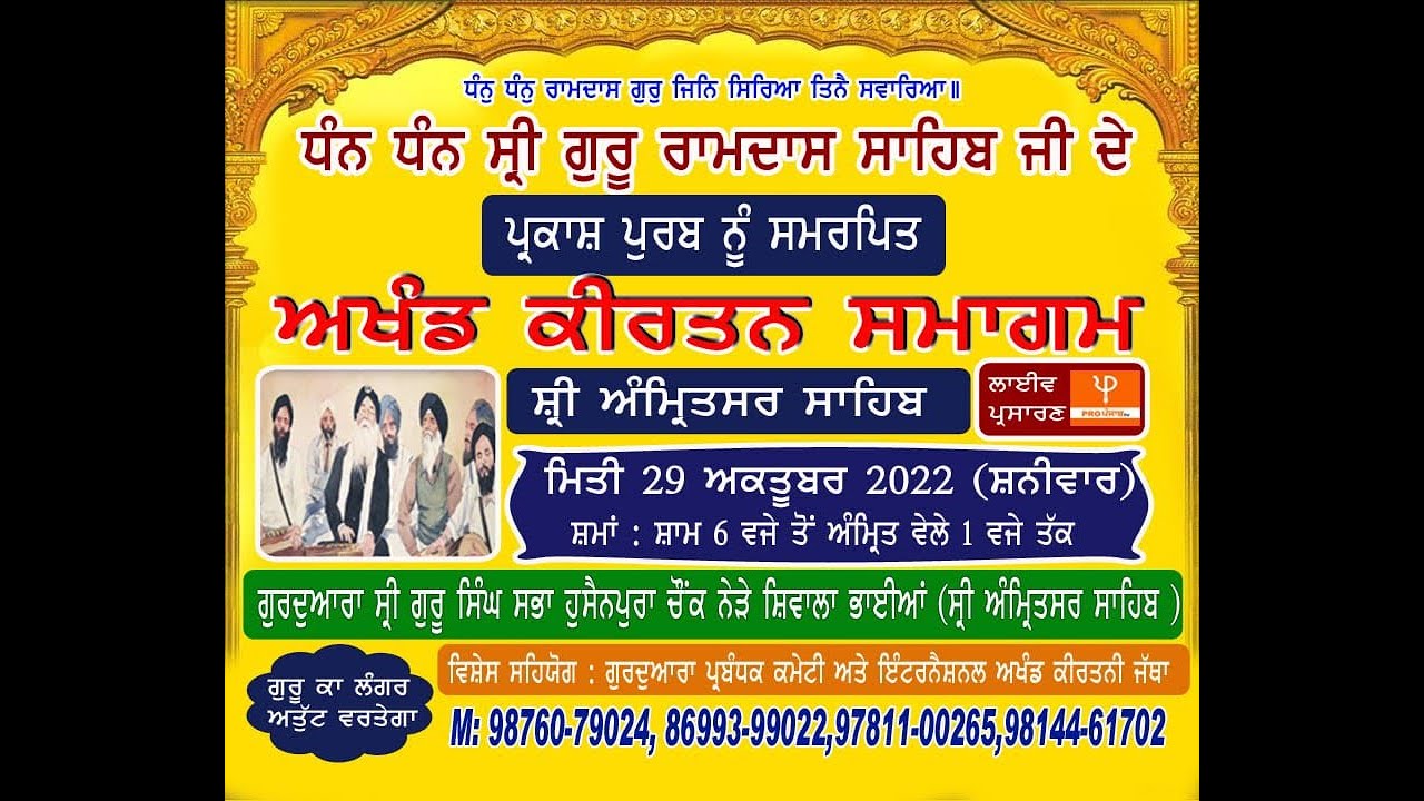 LIVE:- AKHAND KEERTAN SAMAGAM AMRITSAR SAHIB 2022 - YouTube