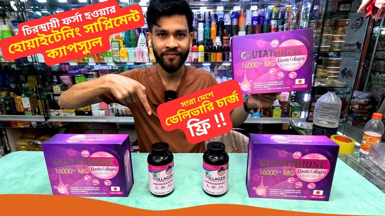 হোয়াইটেনিং সাপ্লিমেন্ট - ডেলিভারি চার্জ ফ্রি 🔥 Glutathione Skin Whitening Supplement Price BD ...