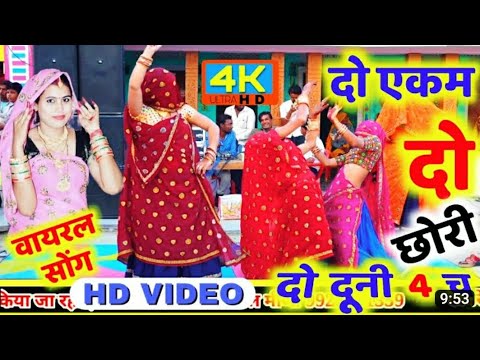दो_एकम_दो_छोरी_दो_दुनी_चार / प्यार_करे_तो_जान_मनीषा / do ekm do do duni ...