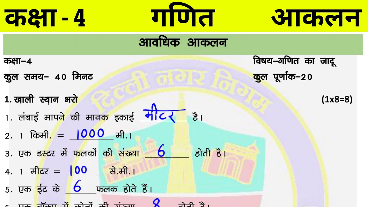 कक्षा 4 गणित आकलन 1 || class 4 Maths test paper with solution || class ...
