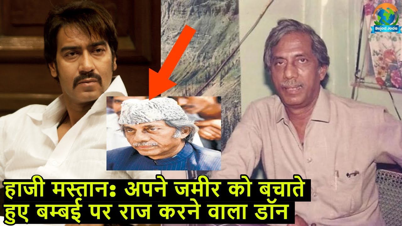 Haji Mastan Biography | बिना गोली चलाए इस डॉन ने 20 साल तक बम्बई पर राज ...