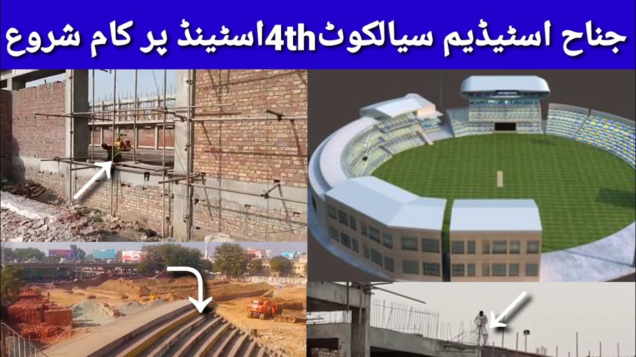 Jinnah cricket stadium sialkot ma 4th stand tak kaam moqamal l jinnah ...