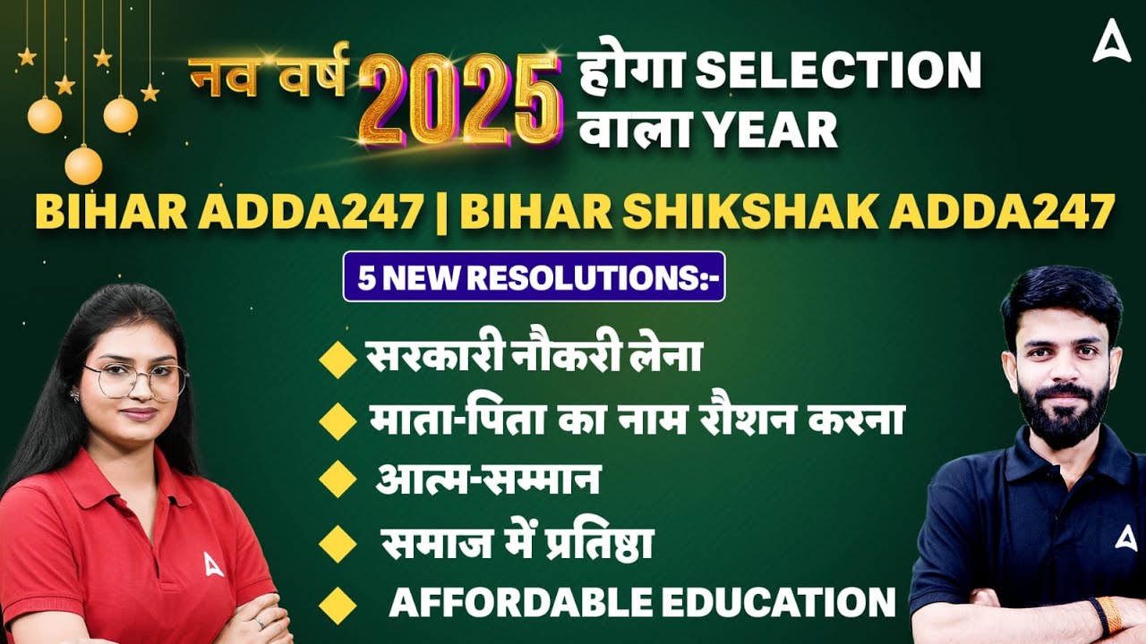 नव वर्ष 2025 होगा SELECTION वाला Year Bihar Adda247 | Bihar Shikshak ...