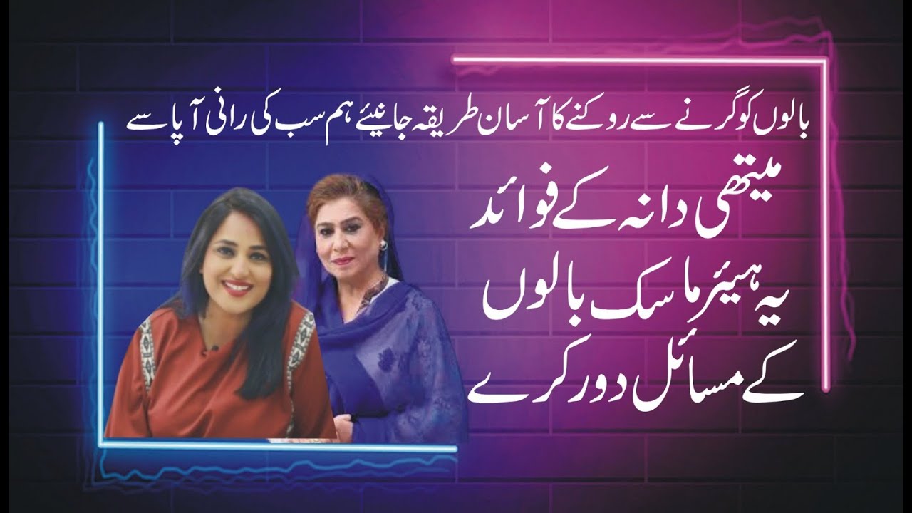 Pakistan Diary with Sobia Ali Guest Herbalist Rani Aapa I Ep # 10 I ...