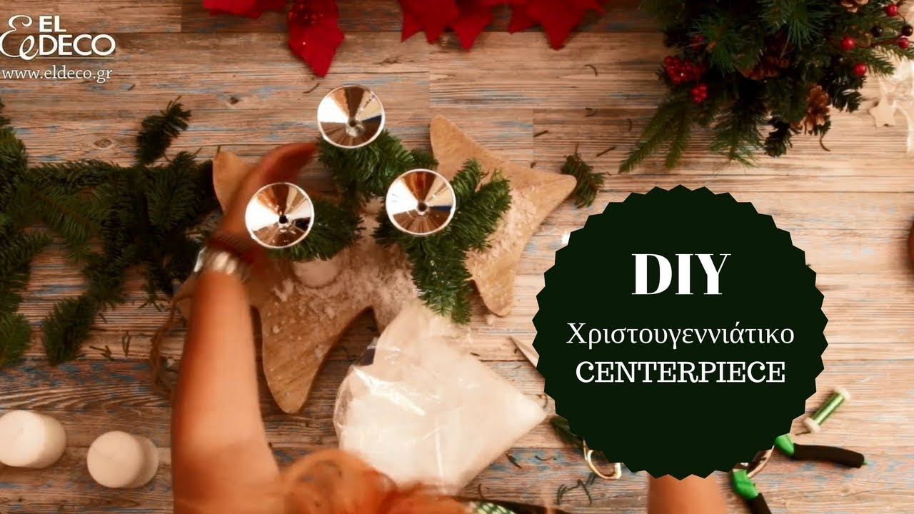 Πως να στολίσω το χριστουγεννιάτικο τραπέζι μου; - DIY - YouTube