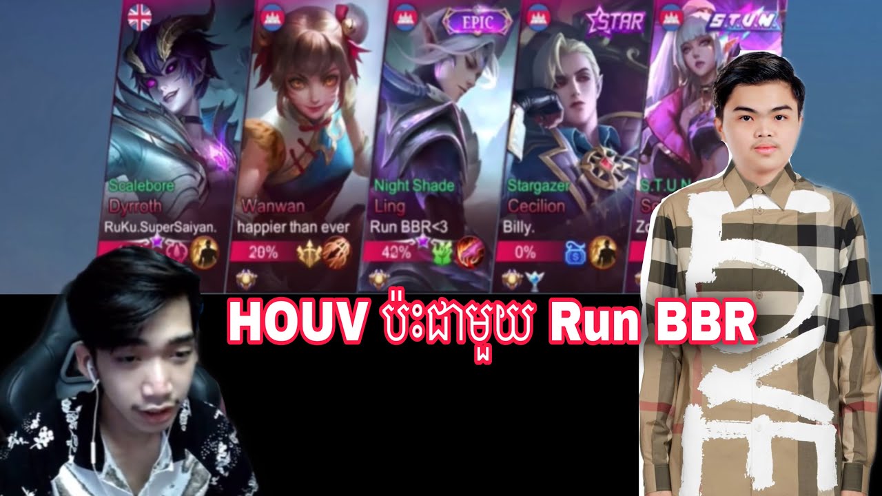 HOUV ប៉ះជាមួយ Run BBR I MOBILE LEGENDS I @MVPSTUDIO - YouTube