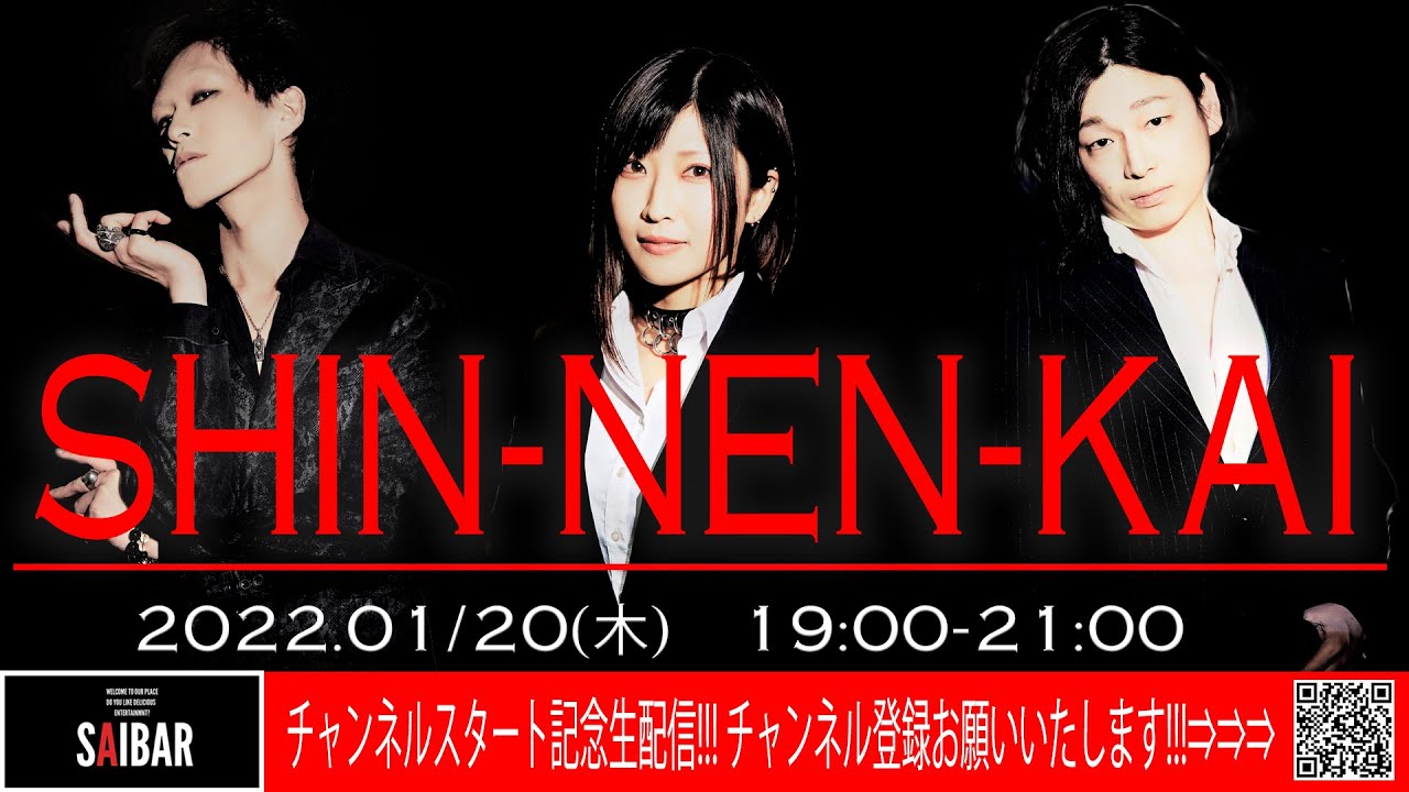 ONLINE-SAIBAR 01/20 チャンネル開設生配信＆新年会！ - YouTube