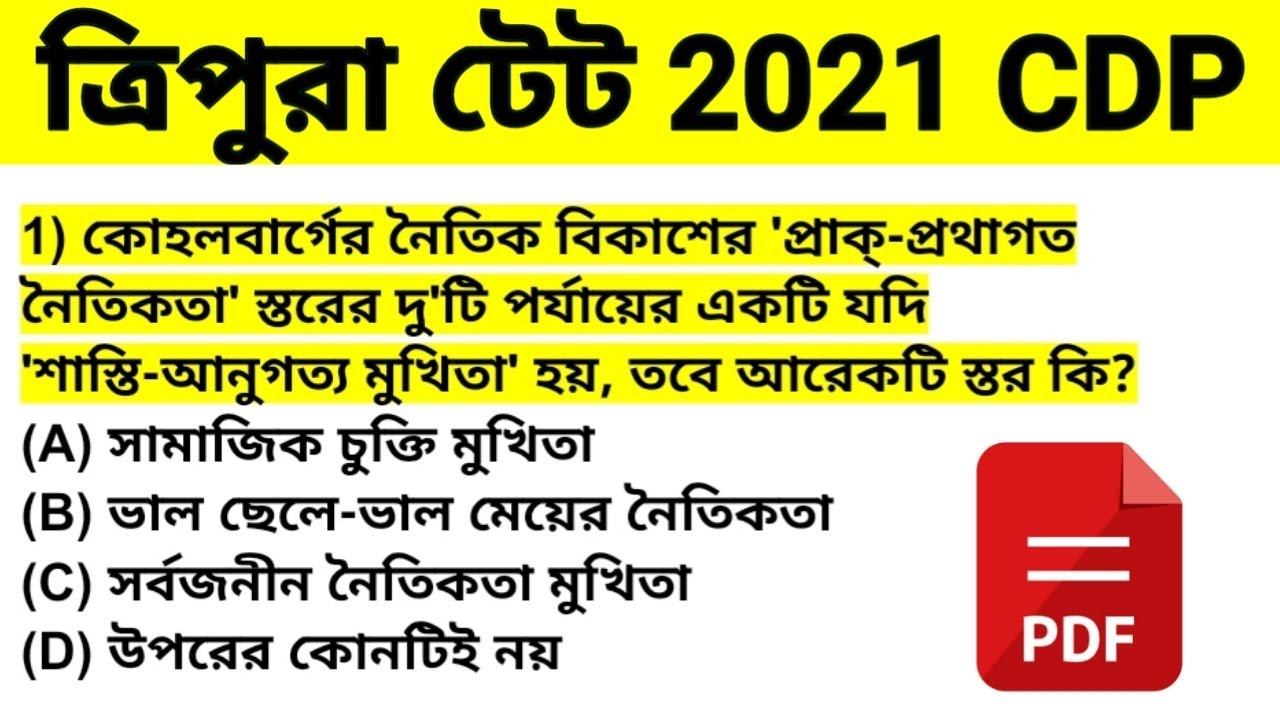 ত্রিপুরা টেট 2021 CDP।। TRIPURA TET CDP 2021।। PRIMARY TET CDP।। CDP PRIMARY TET।। WB TET CDP ...