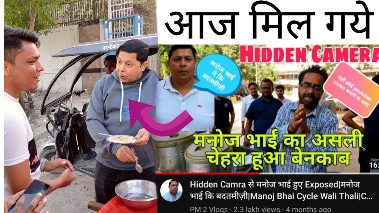 Manoj bhai की लड़ाई इनसे हुई थी| जाने असली कहानी ? - YouTube