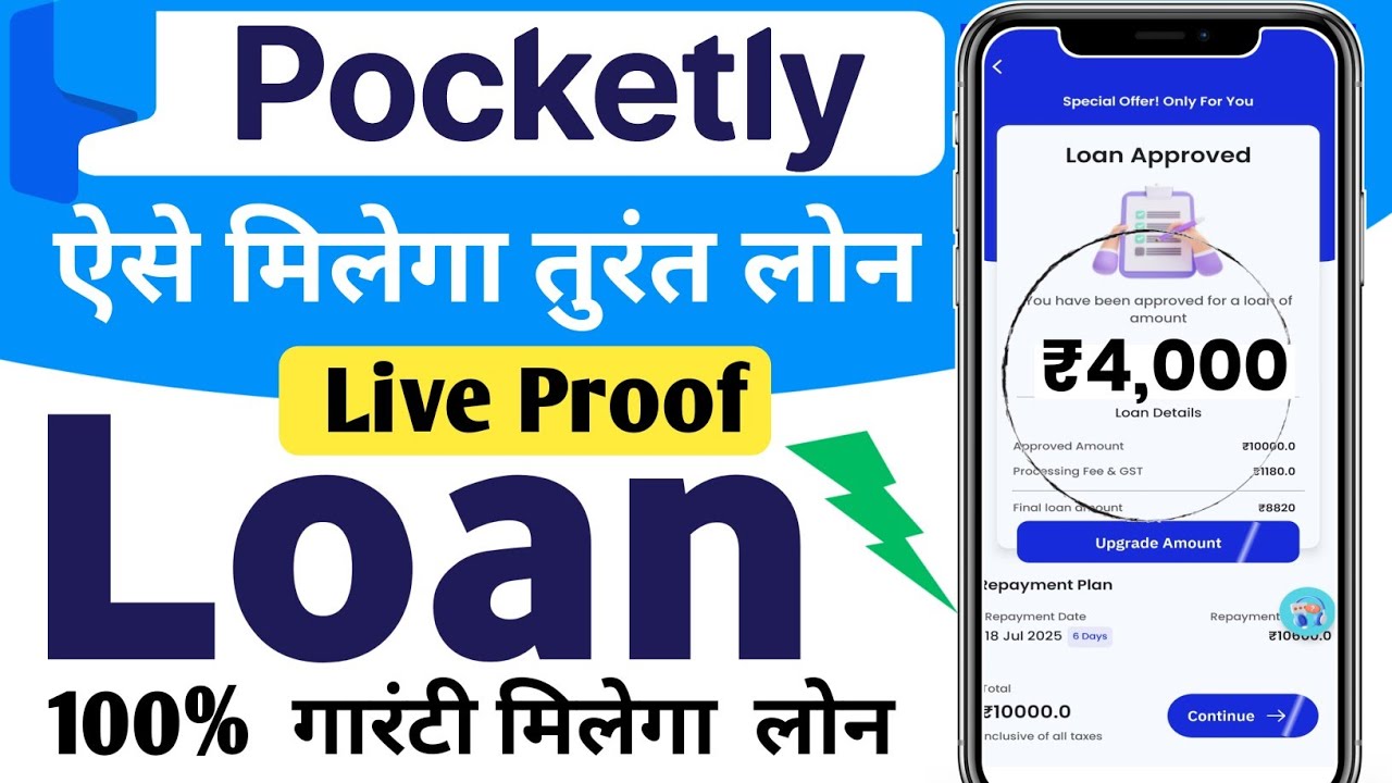 Pocketly loan app | Pocketly app se loan kaise le | Pocketly Loan App ...