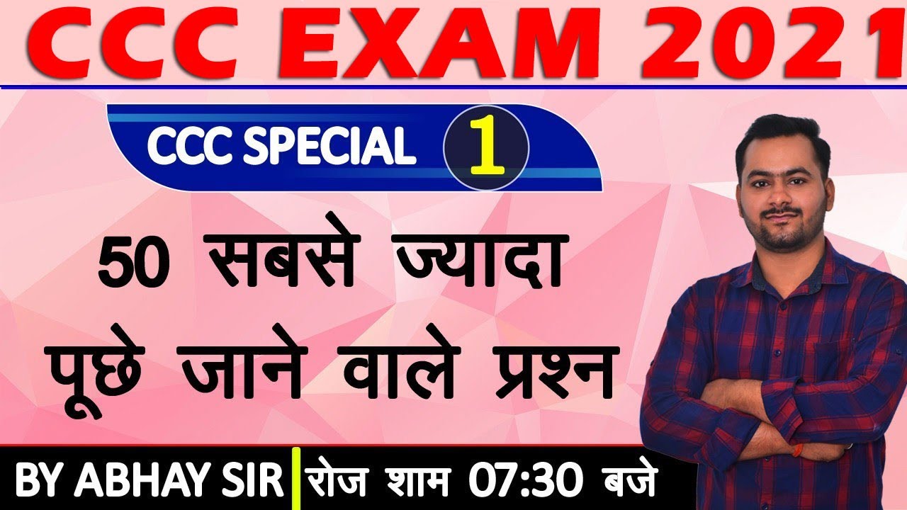 50 Most Important Questions For CCC Exam|CCC Exam Preparation|CCC Exam ...