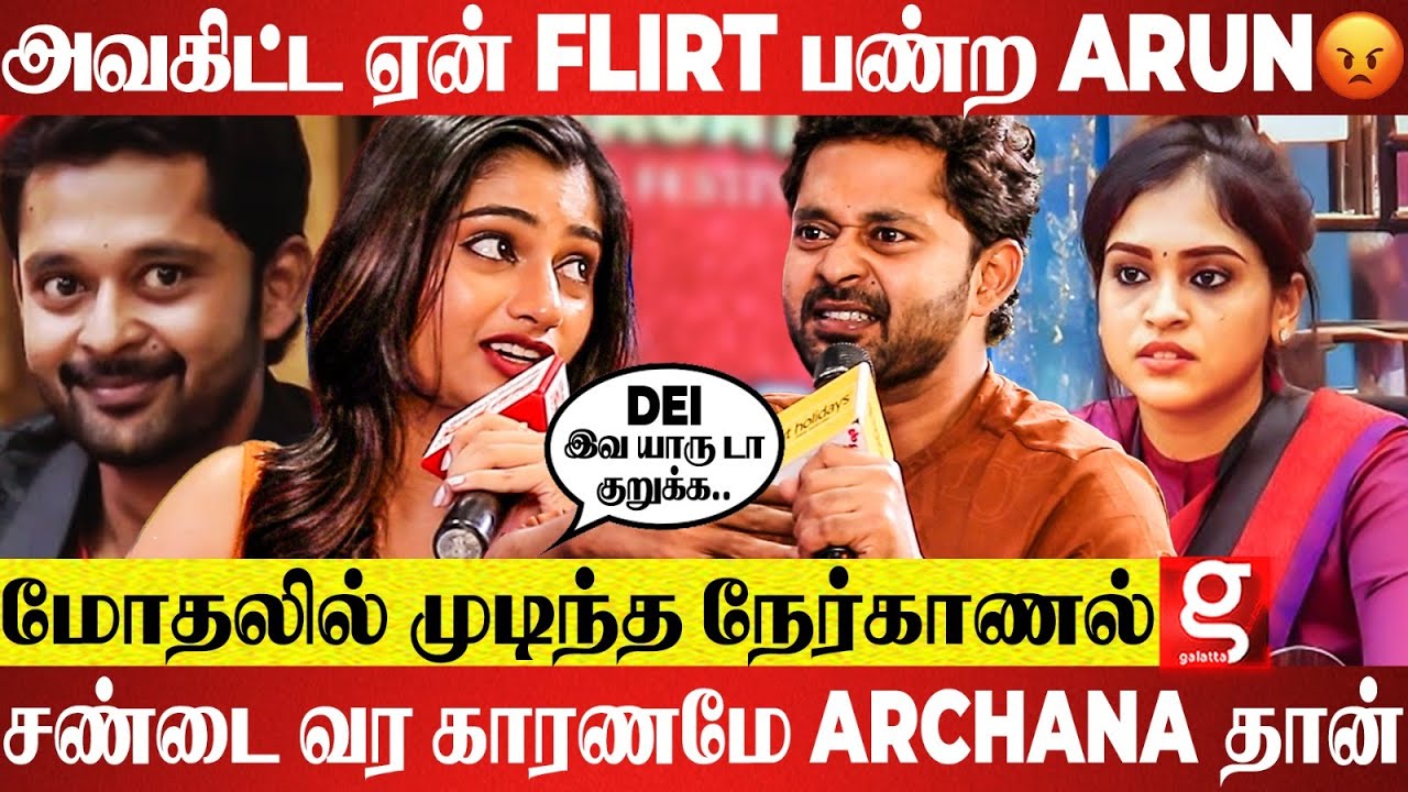 Archana நீ இத பத்தி சொல்லுவேன்னு நினைக்கல😲Arun-னால வெளில நான் பட்ட ...