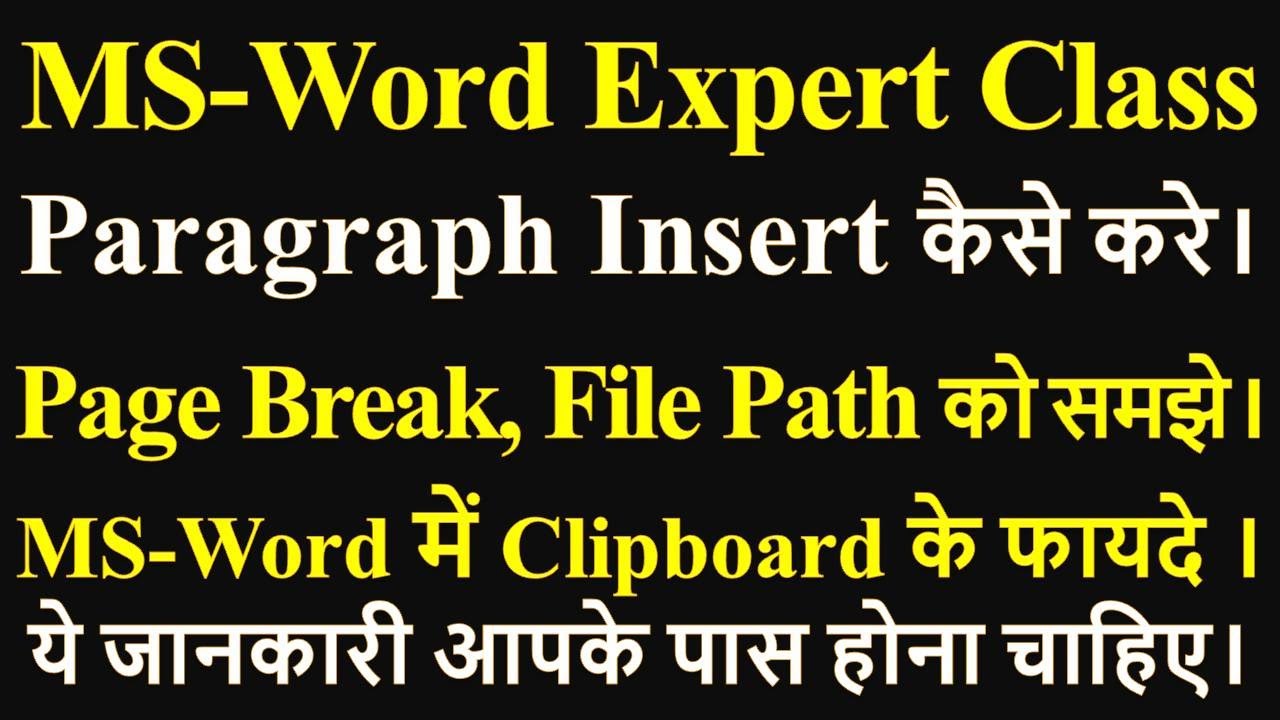 MS-Word Tips and Trick | Smart Work in MS-Word | MS Word Expert | MS ...