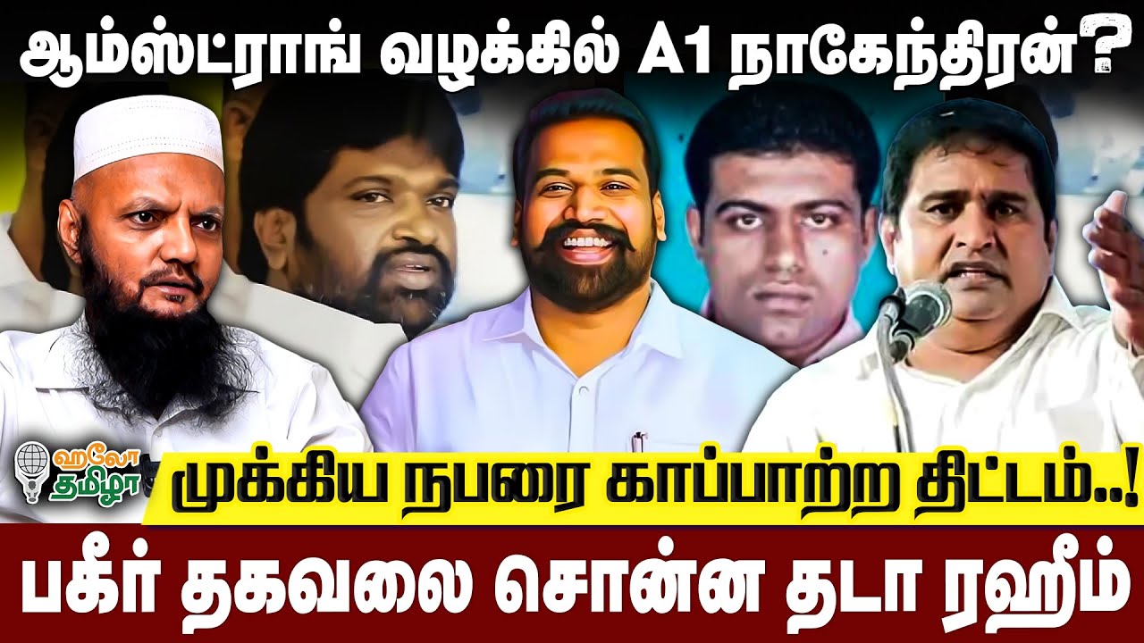 ஆம்ஸ்ட்ராங் வழக்கில் தீடீர் திருப்பம்... Charge Sheet-ல் உள்ள ...