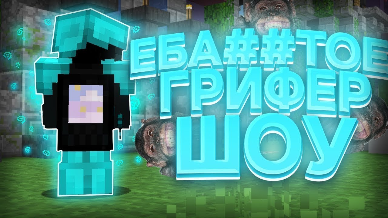 Гриф перед вайпом ForceMine HolyWord FunTime HellHub - YouTube
