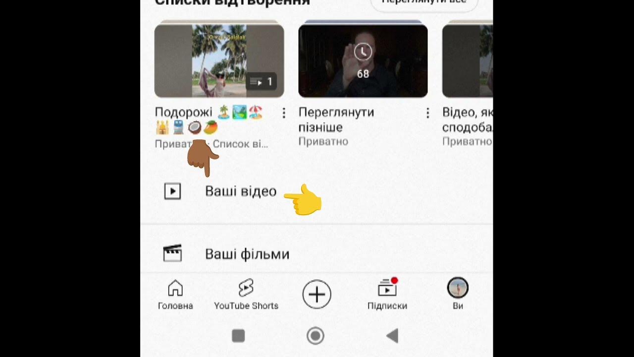Як видалити відео на ютюбі з телефону за 1 минуту Youtube