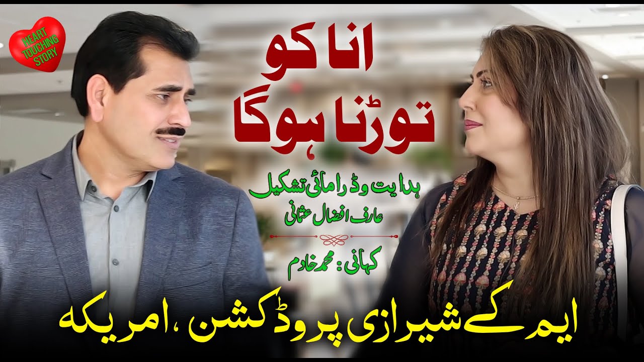 Ana Ko Torna Hoga MK Sharazi Short Film - YouTube