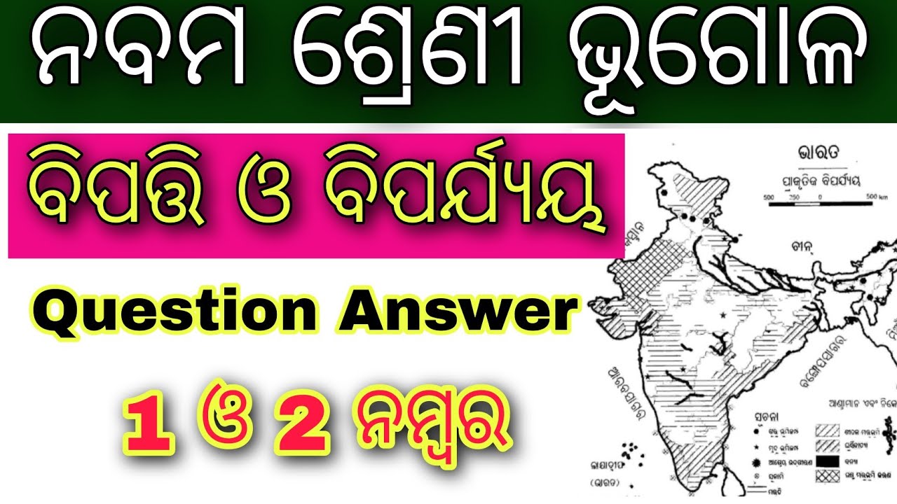 9th Class Geography Chapter 3 Question Answer 9 Class Geography 9th-class-geography-chapter-3-question-answer-9-class-geography