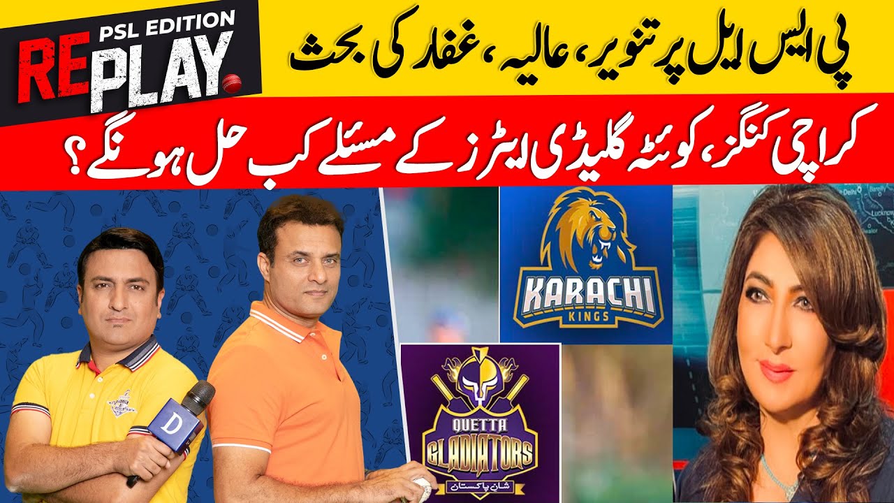 PSL Per Tanveer Ahmed, Aalia Rasheed Aur Abdul Ghaffar Ki Behas ...