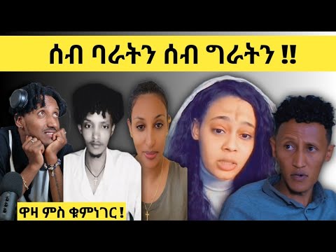 ዋዛ ምስ ቁምነገር !! Logbiba Tv #32 - YouTube
