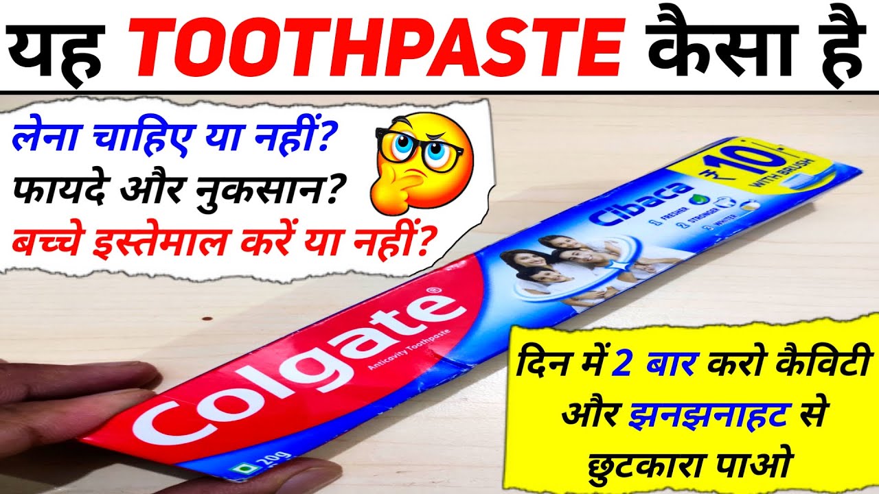 Colgate Cibaca Toothpaste ! Review ! colgate cibaca ! colgate cibaca benefits ! colgate ...