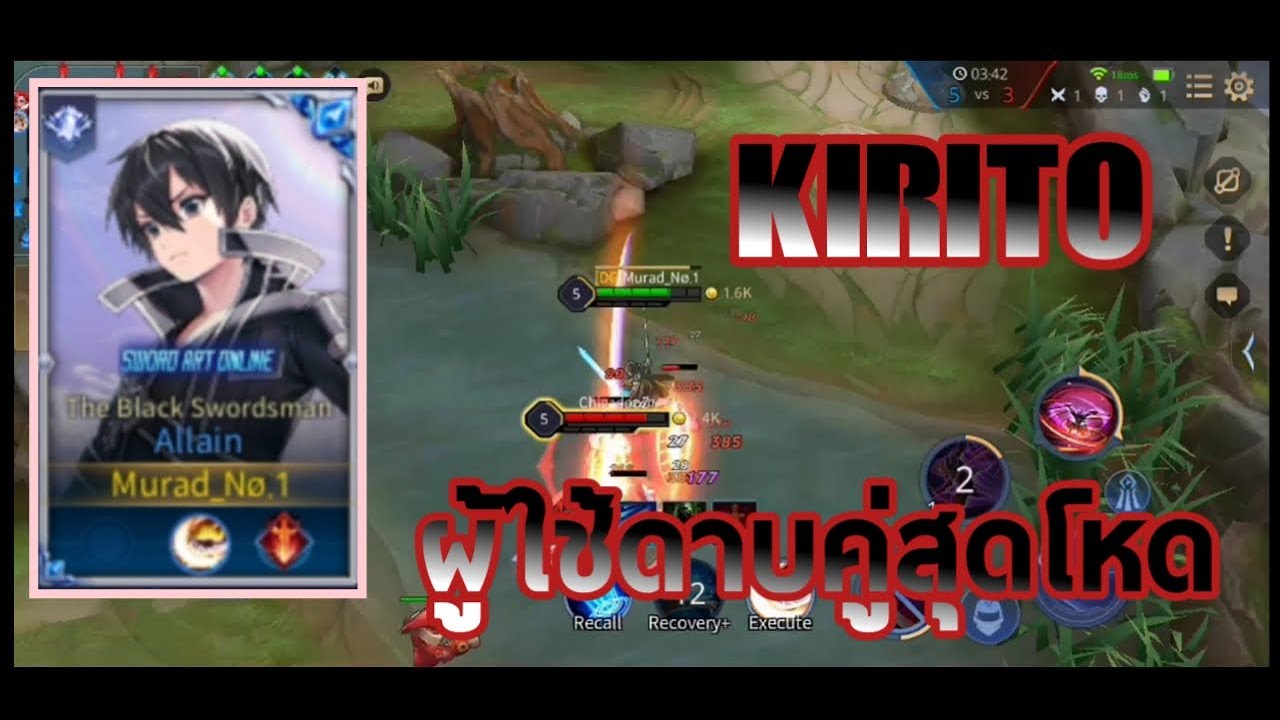 Rov: Kiritoผู้ใช้ดาบคู่สุดโหดกระโดดล้ม - YouTube