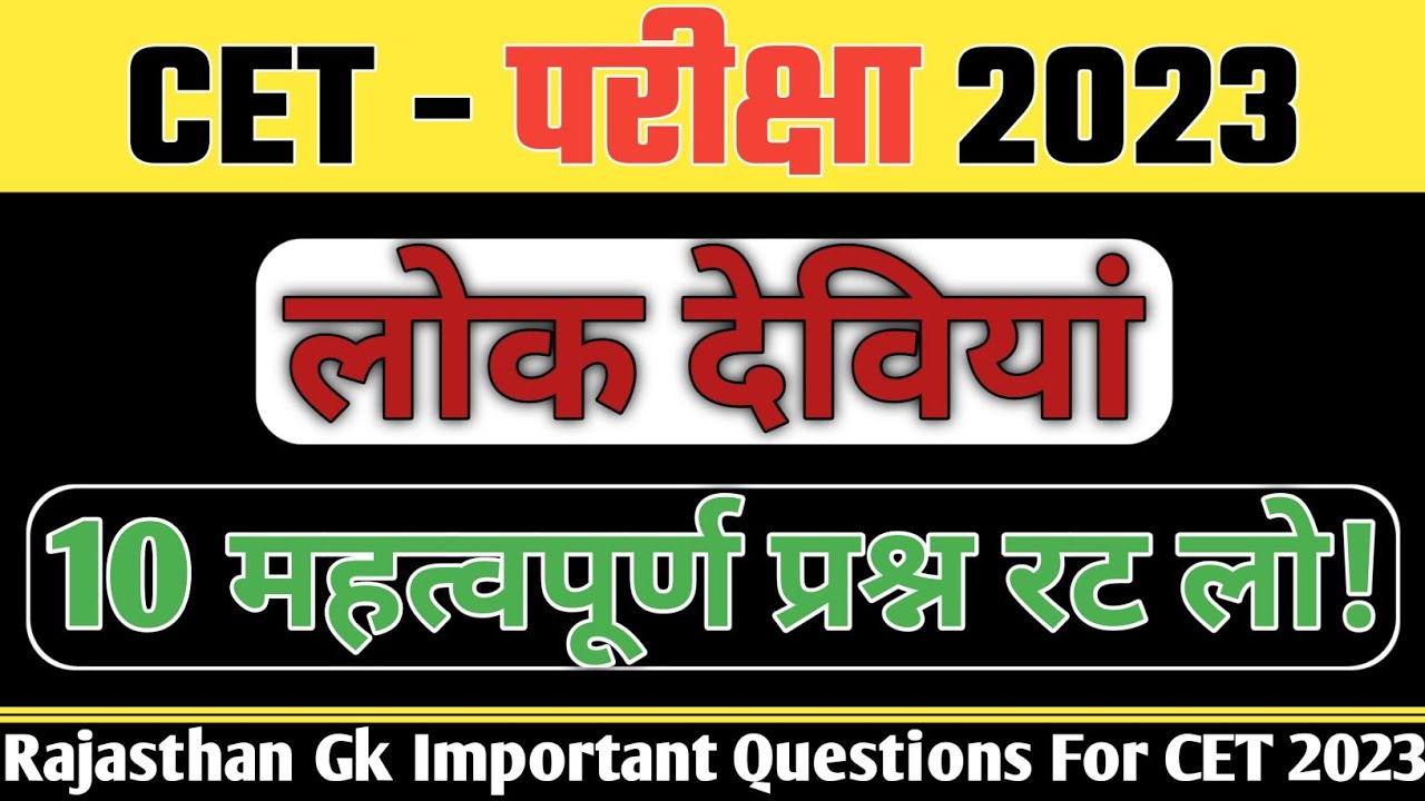 CET Online Classes 2022 | CET 2022 | CET Rajasthan GK | CET Model Paper ...