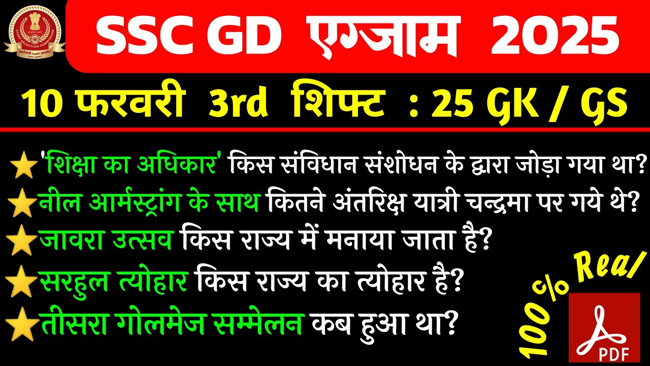 SSC GD ANALYSIS 2025 | SSC GD 10 Feb 3rd shift | SSC GD Previous Year ...