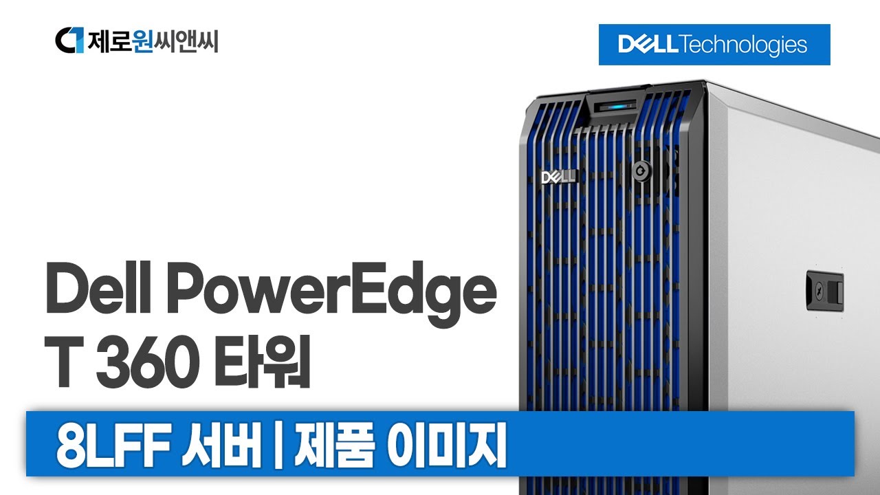 Dell PowerEdge T360 4.5U 타워 서버 - YouTube