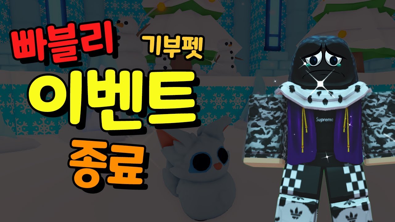 [입양하세요] 구독자 이벤트, 미슬트롤, 펫 나눔, 무료 펫 #입양하세요이벤트 #입양하세요무료펫 #로블록스 #roblox ...