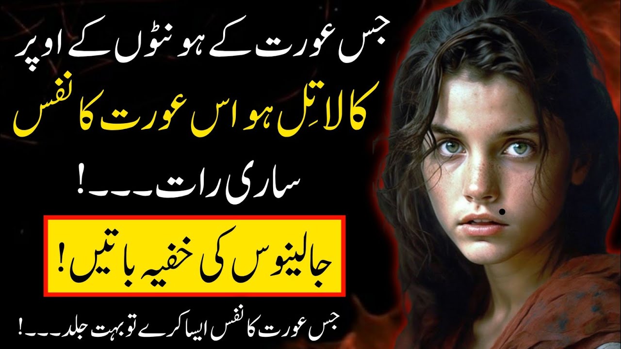 Jis Aurat Ke Upper Lips Par Kala Til Ho Us Aurat Ka Nafs | Islamic ...