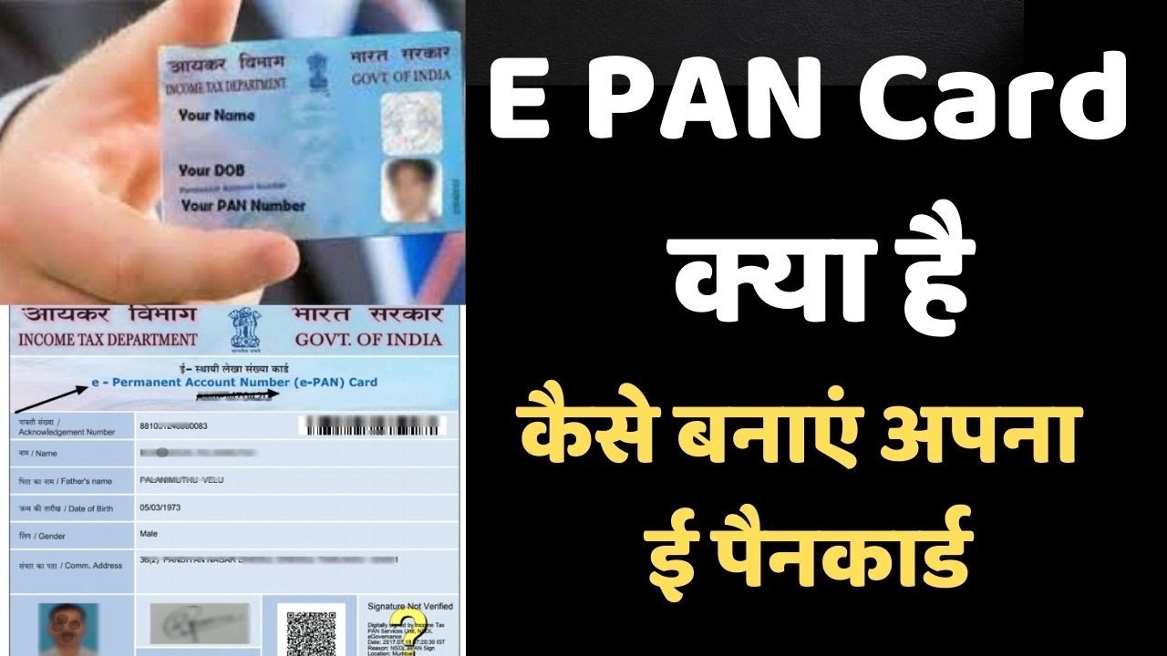 What Is E PAN Card: ई-पैनकार्ड क्या है, क्यों जरूरी है E PAN Card, कैसे ...