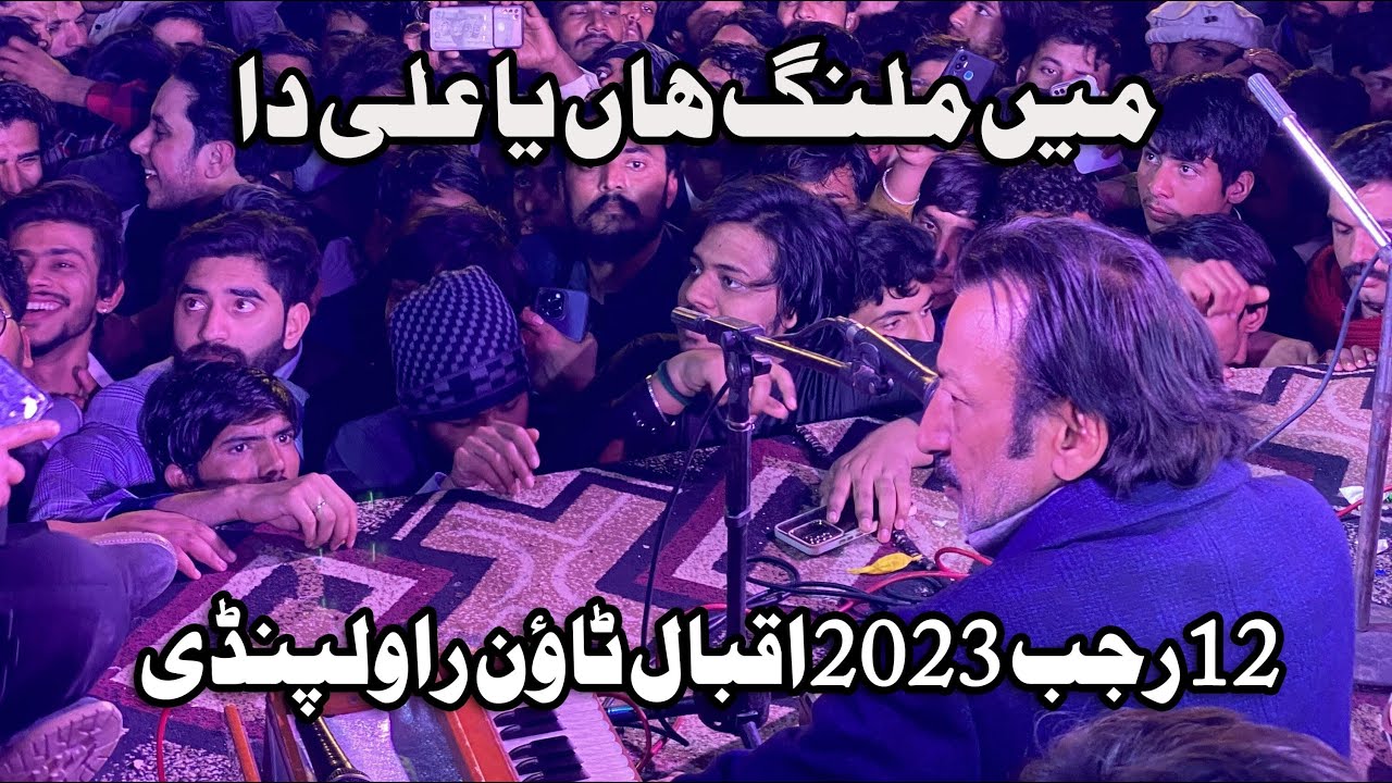 Main Malang Han Ya Ali Da | Hassan Sadiq | LIVE | 12 Rajab 2023 | Iqbal ...