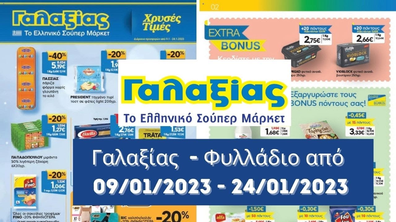 Γαλαξίας Από 09/01/2023 έως 24/01/23 ΦΥΛΛΑΔΙΟ ΠΡΟΣΦΟΡΩΝ/MY MARKET ...