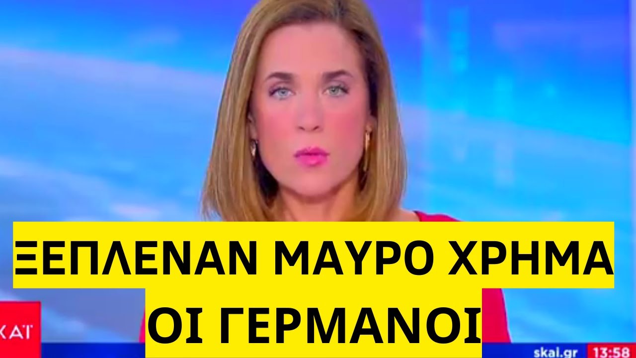 ΒΑΡΕΣΕ κανόνι η Deutsche Bank ! καλά πάμε .... - YouTube