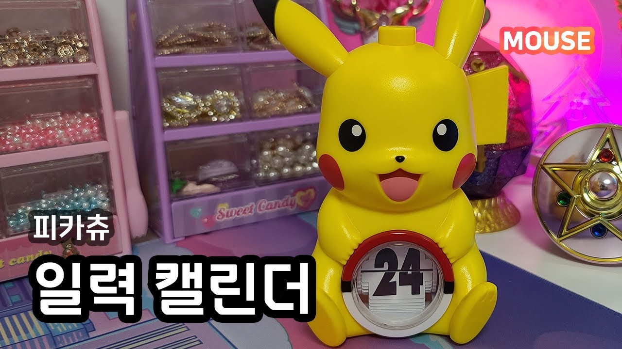 포켓몬스터 피카츄 일력 캘린더 : Pokemon Pikachu Calendar - YouTube
