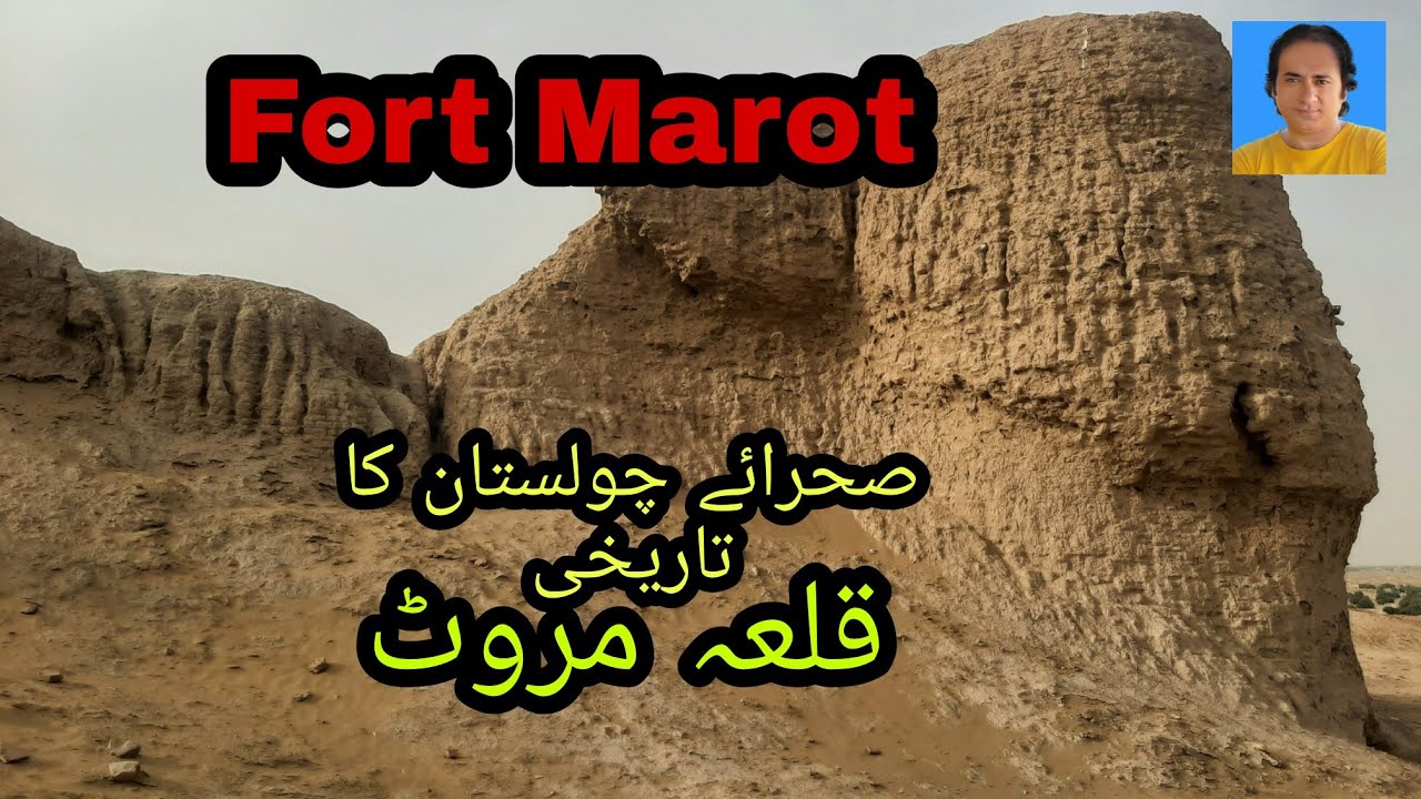 Qila marot|Fort marot|cholistan desert fort|desert fort|قلعہ مروٹ ...