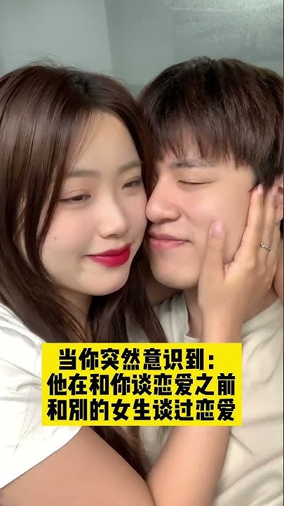 当你的女朋友突然意识到情侣恋爱日常 Youtube