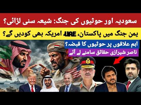 Saudi-Houthi War: Is It Really a Shia-Sunni Conflict? Nasir Shirazi Reveals the Truth