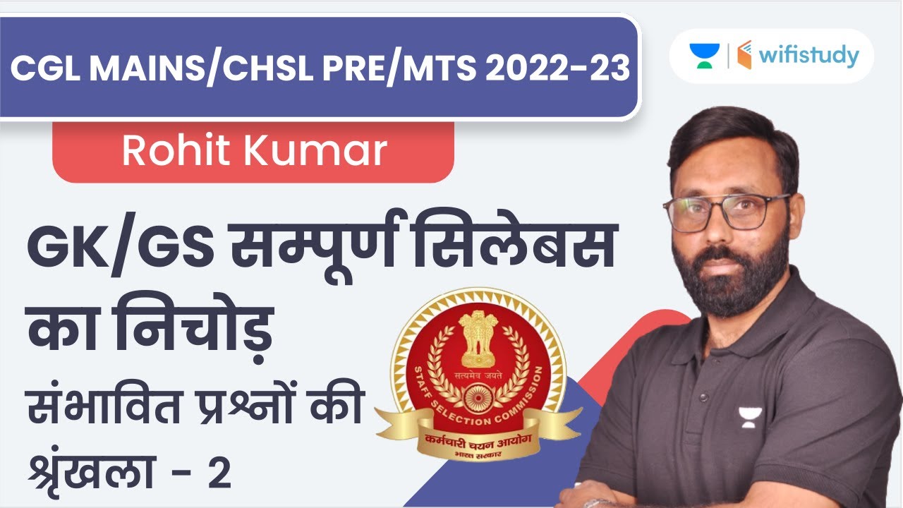 GK/GS Complete Syllabus | Expected Questions Series -2 | SSC CGL Mains ...