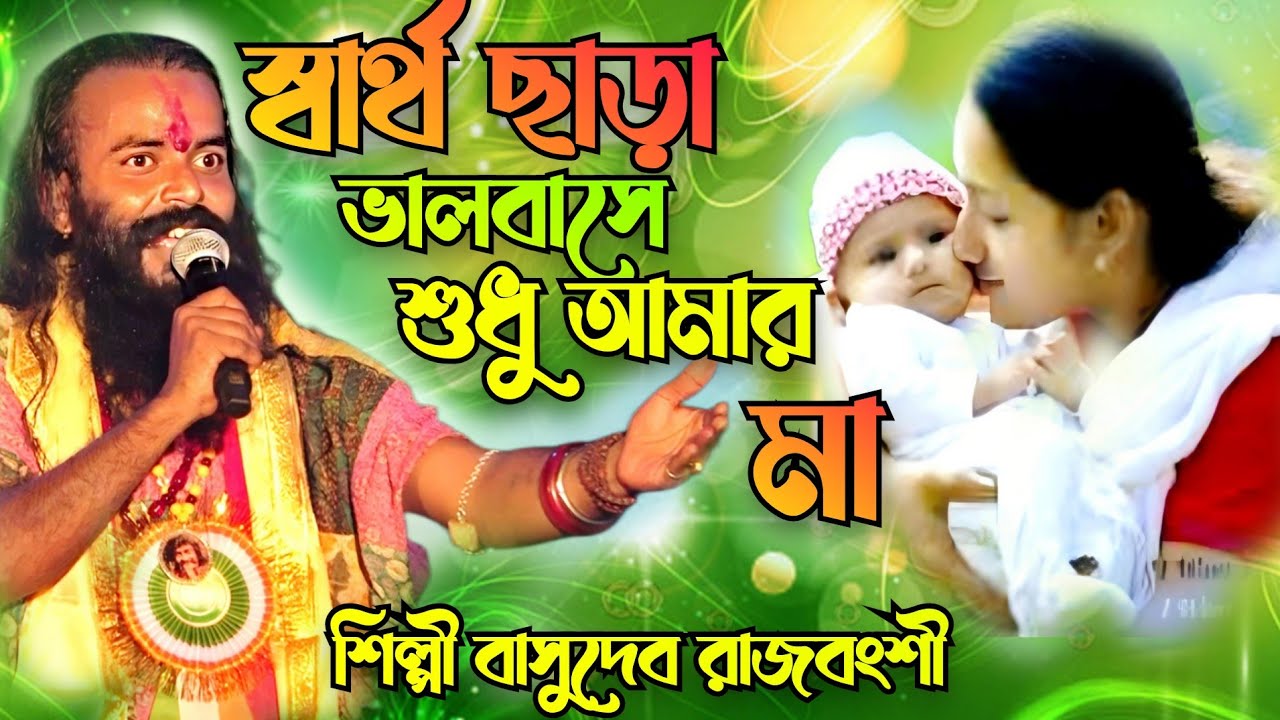 স্বার্থ ছাড়া ভালবাসে শুধু আমার মা l sartho chara valo base sudhu amar ...