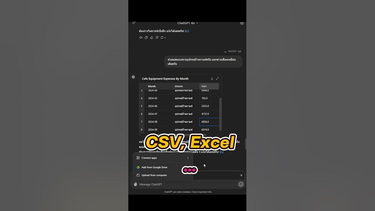 ใช้ Chat GPT วิเคราะห์ข้อมูลจาก POS Data ได้ง่ายๆ รองรับไฟล์ CSV Excel สรุปข้อมูลได้ทันใจ - YouTube