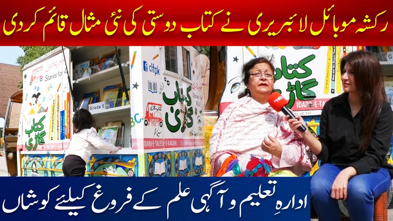 Rickshaw Mobile Library | Revolutionizing Friendship With Books ...