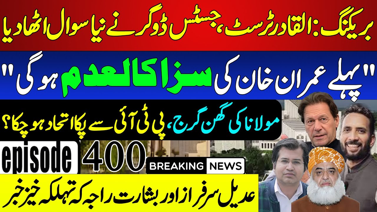 BREAKING: Justice Dogar Speaks on Imran Khan Case | Maulana to Join PTI ...