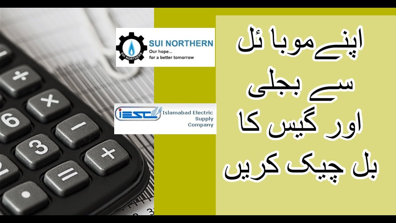 How to View/Check Utility Bills online | Electricity and Sui Gas Bill ...