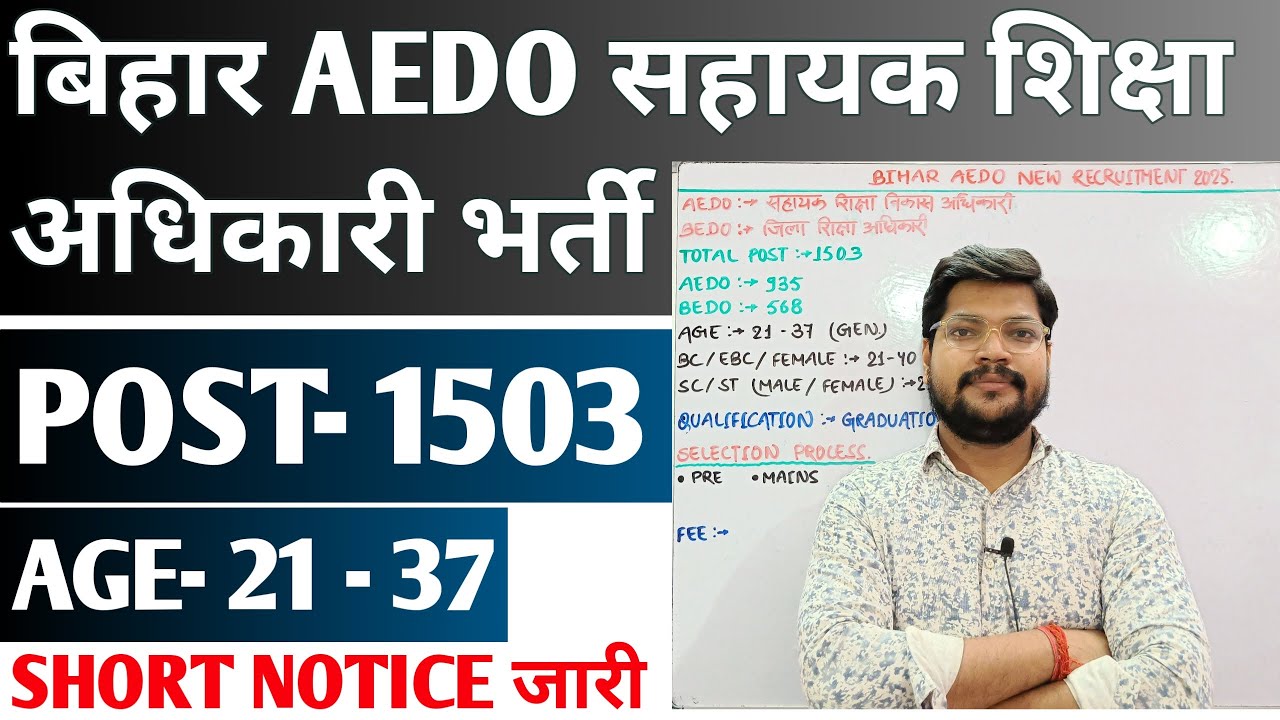 Bihar AEDO सहायक शिक्षक विकास पदाधिकारी Vacancy 2025 | Bihar Aedo/Beo ...