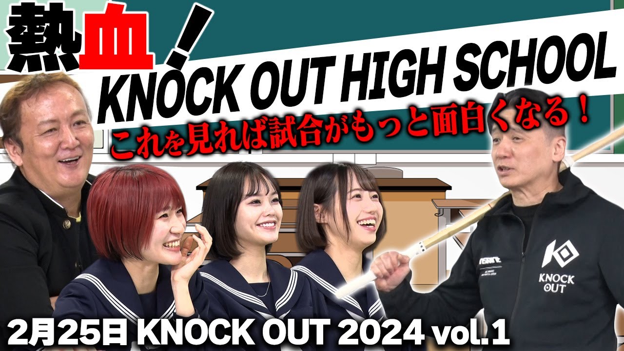 熱血！KNOCK OUT HIGH SCHOOL - YouTube