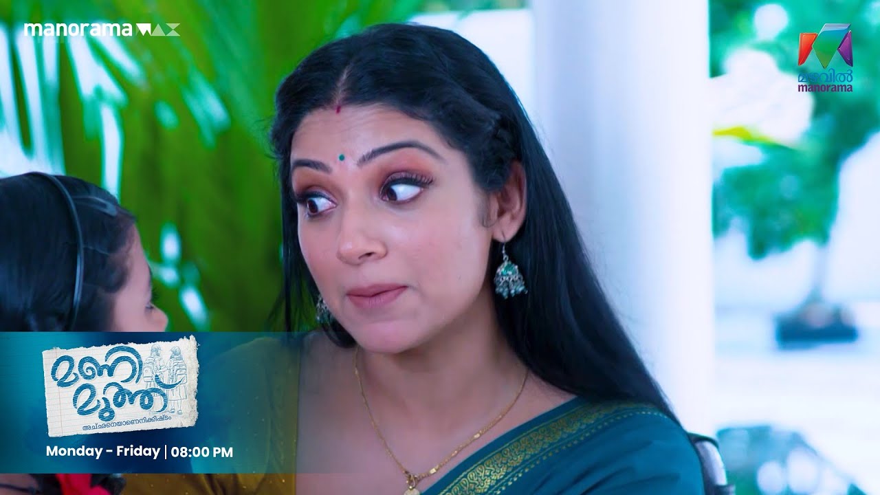 #Manimuthu മണിക്കുട്ടിയെ സ്‌കൂളിൽ ചേർക്കാൻ കാവ്യ തീരുമാനിക്കുമ്പോ ...
