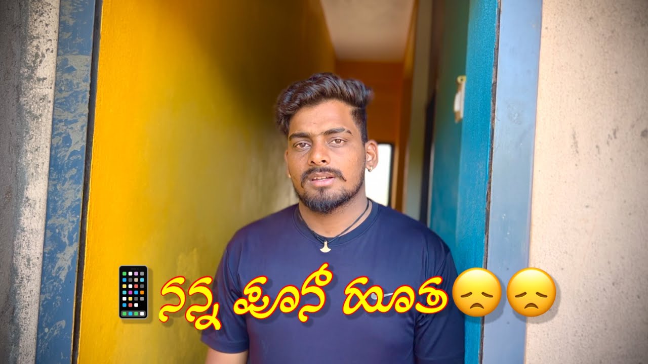 📱ನನ್ನ ಪೂನ್ ಹೂತ😞😞 Nana Phone 📱 Hoth - YouTube
