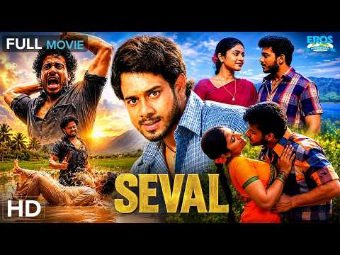 Seval - சேவல் (2008) | Bharath, Vadivelu | Action Drama | Tamil Full Movie (HD)